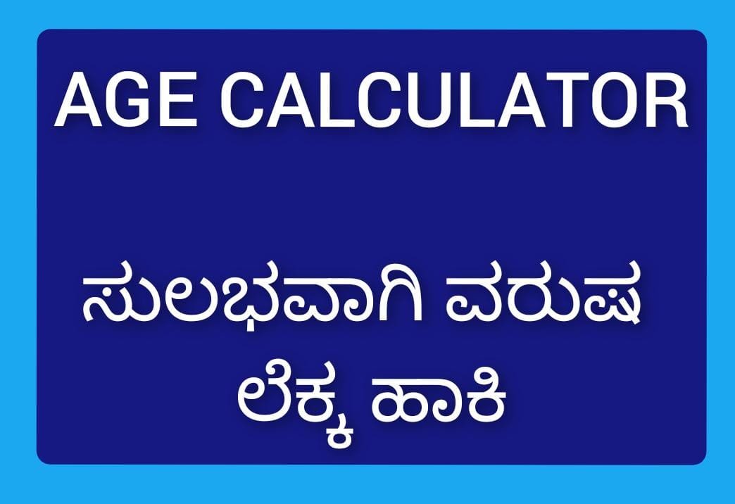 Age Calculator KSPSTADK Https kspstadk 