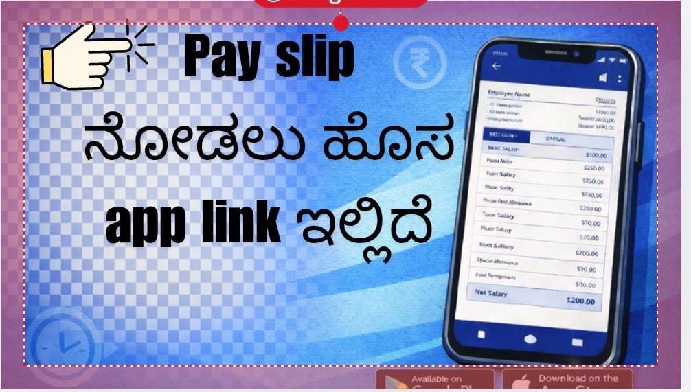 Pay Slip ನೋಡಲು ಹೊಸ App Link ಇಲ್ಲಿದೆ » KSPSTADK Https://kspstadk.com/wp ...